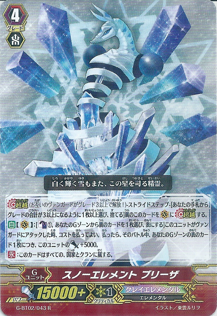 Snow Element, Blizza | Cardfight!! Vanguard Wiki | Fandom