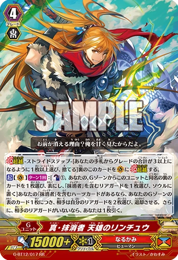Cardfight Vanguard News: Eradicator, Dragonic Descendant "Sigma ...