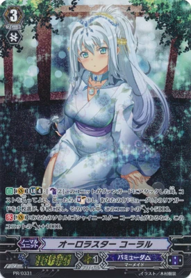 Aurora Star, Coral | Cardfight!! Vanguard Wiki | Fandom