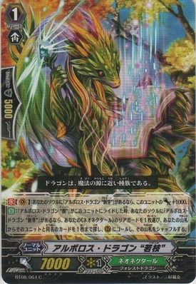 Arboros Dragon, Branch | Cardfight!! Vanguard Wiki | Fandom