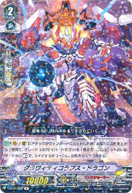Gravity Collapse Dragon (V Series) | Cardfight!! Vanguard Wiki | FANDOM ...