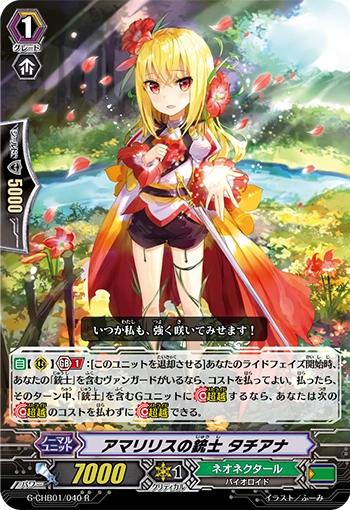 Cardfight Vanguard News: White Lily Musketeer, Cecilia Decklist (Neo Nectar)