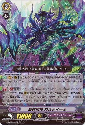 Evil God Bishop, Gastille | Cardfight!! Vanguard Wiki | FANDOM powered ...