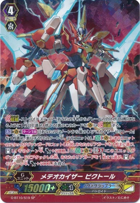 Meteokaiser, Victor | Cardfight!! Vanguard Wiki | Fandom