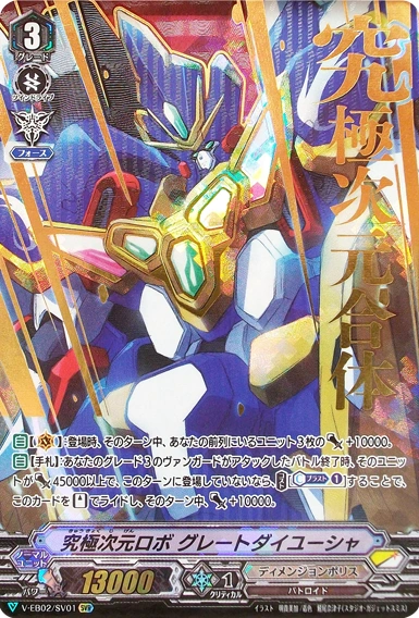 Ultimate Dimensional Robo, Great Daiyusha (V Series) | Cardfight ...