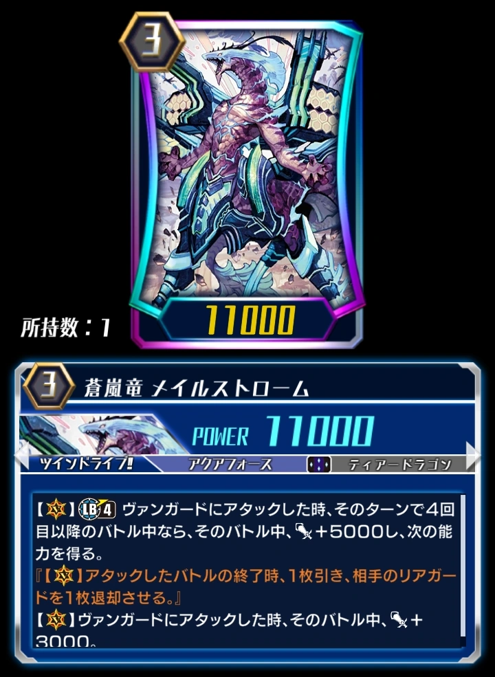 Blue Storm Dragon, Maelstrom (ZERO) | Cardfight!! Vanguard Wiki | Fandom