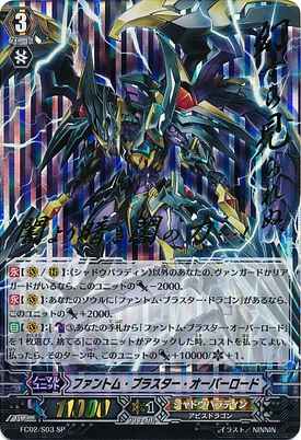 Phantom Blaster Overlord | Cardfight!! Vanguard Wiki | Fandom