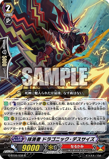 Cardfight Vanguard News: Eradicator, Dragonic Descendant "Sigma ...