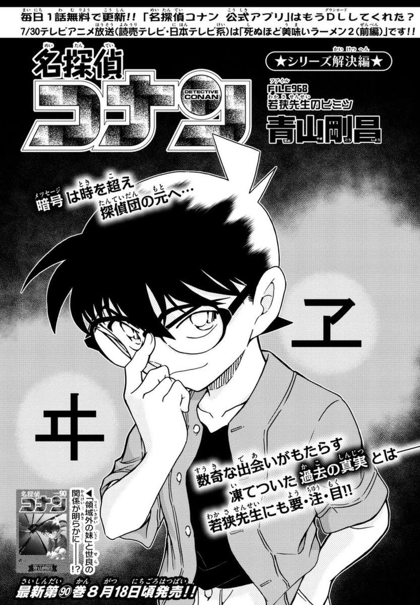 Conan Edogawa/Image Gallery | Detective Conan Wiki | Fandom