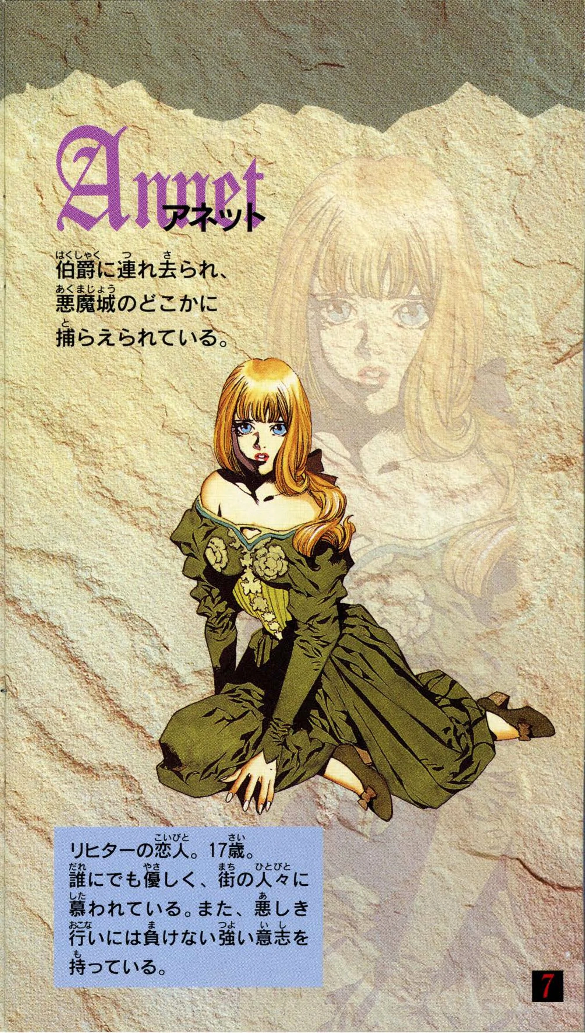 Annette/Gallery | Castlevania Wiki | Fandom