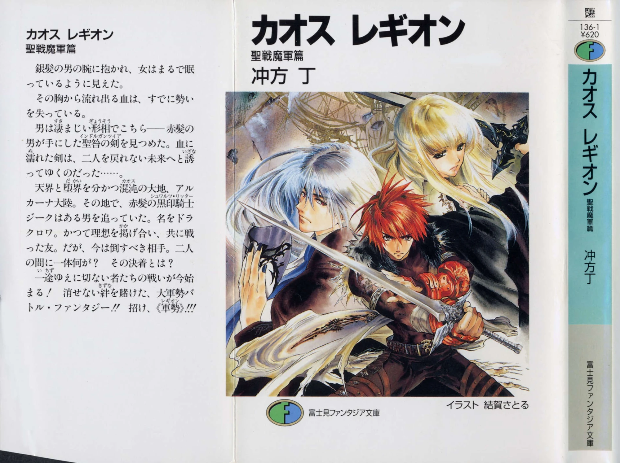 Chaos Legion (novel series) | Chaos Legion Wiki | Fandom