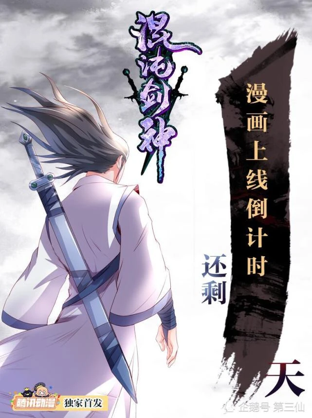 Jian Chen/Image Gallery | Chaotic Sword God Wikia | Fandom