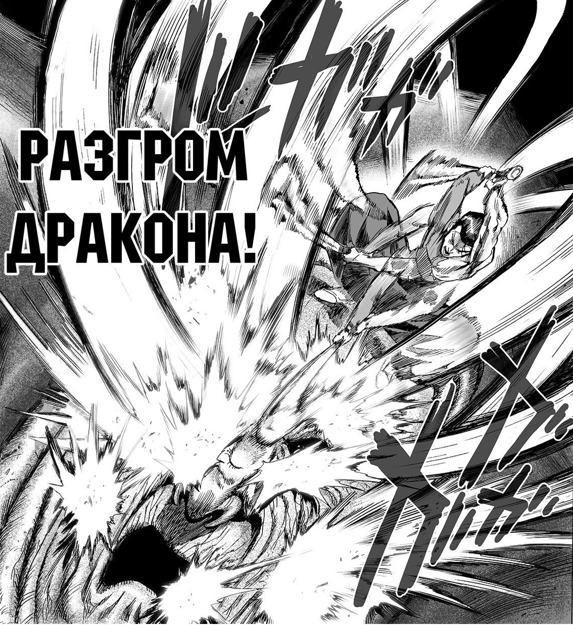 Изображение - Стальная Бита - Разгром дракона.jpg | Characters Power ...