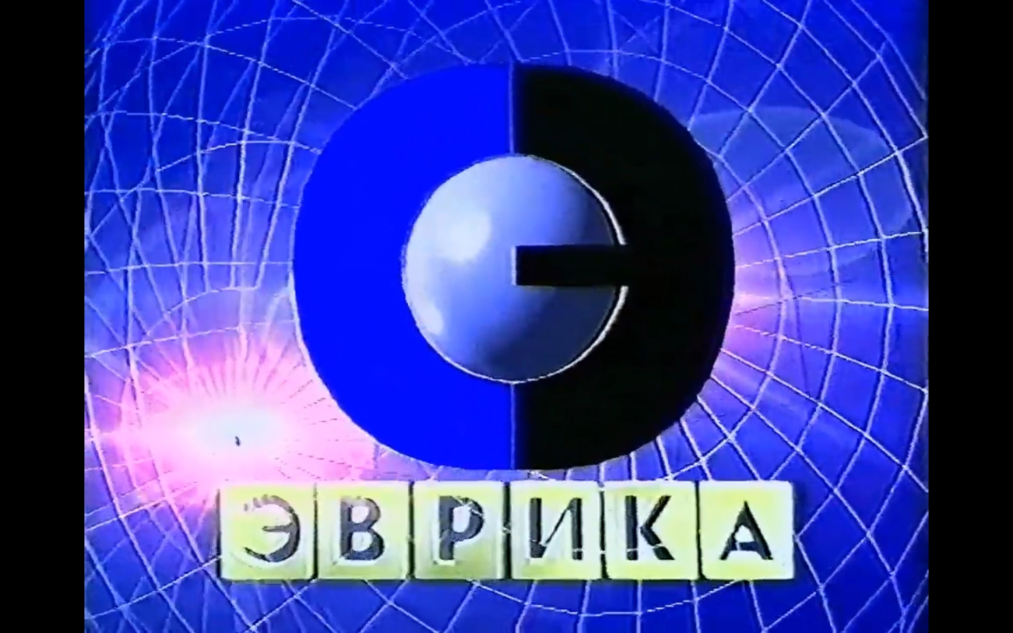 Evrika-Film (Russia) | Closing Logo Group Wikia | Fandom