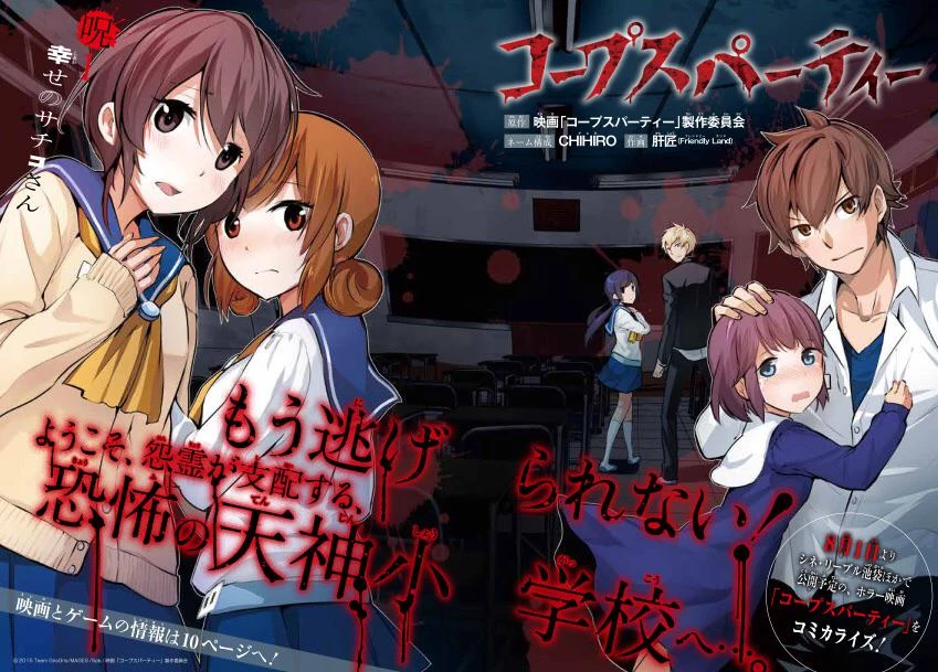 Image - Movie-manga-1stchap.jpg | Corpse Party Wiki | FANDOM powered by ...