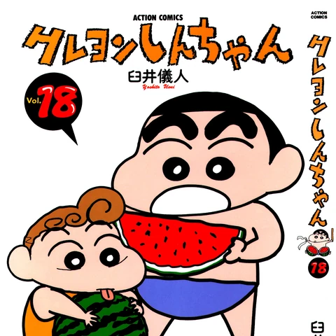 Crayon Shin-chan (manga) | Crayon Shin-chan Wiki | Fandom
