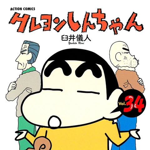 Crayon Shin-chan (manga) | Crayon Shin-chan Wiki | Fandom