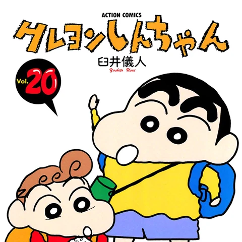 Crayon Shin-chan (manga) | Crayon Shin-chan Wiki | Fandom