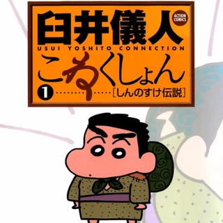 Darakuya Store Monogatari | Crayon Shin-chan Wiki | Fandom