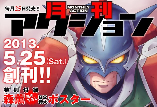 Action Mask (manga) | Crayon Shin-chan Wiki | Fandom