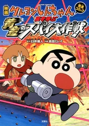 Crayon Shin-chan: Fierceness That Invites Storm! Operation Golden Spy ...