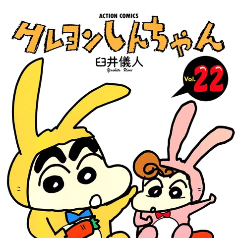 Crayon Shin-chan (manga) | Crayon Shin-chan Wiki | Fandom