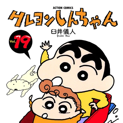 Crayon Shin-chan (manga) | Crayon Shin-chan Wiki | Fandom