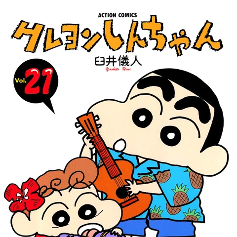 Crayon Shin-chan (manga) | Crayon Shin-chan Wiki | Fandom
