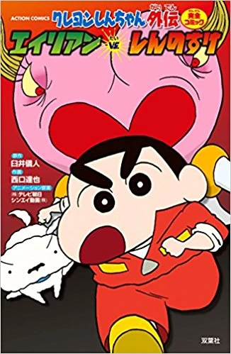 Crayon Shin-chan Spin-off | Crayon Shin-chan Wiki | Fandom