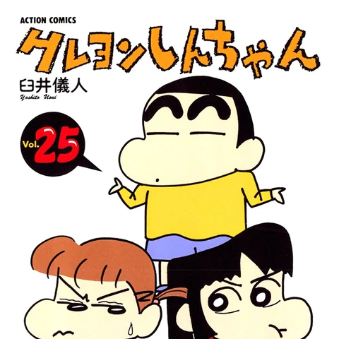 Crayon Shin-chan (manga) | Crayon Shin-chan Wiki | Fandom