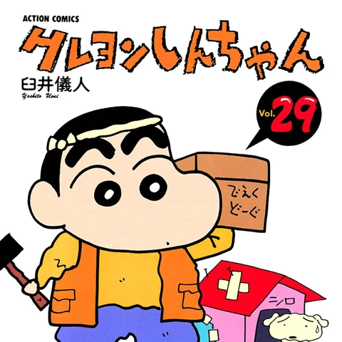 Crayon Shin-chan (manga) | Crayon Shin-chan Wiki | Fandom