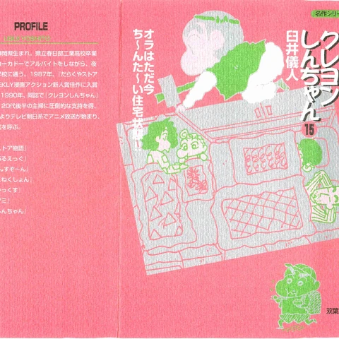 Crayon Shin-chan (manga) | Crayon Shin-chan Wiki | Fandom