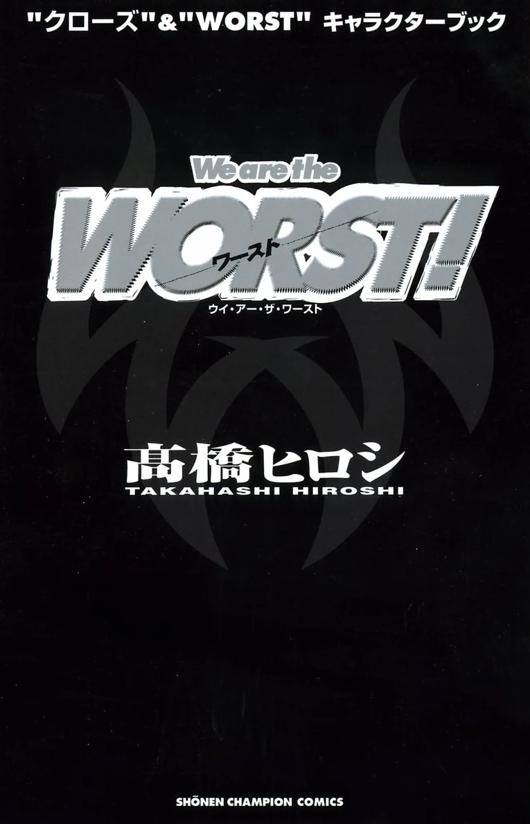 We Are The Worst | Crows x Worst Wiki | Fandom