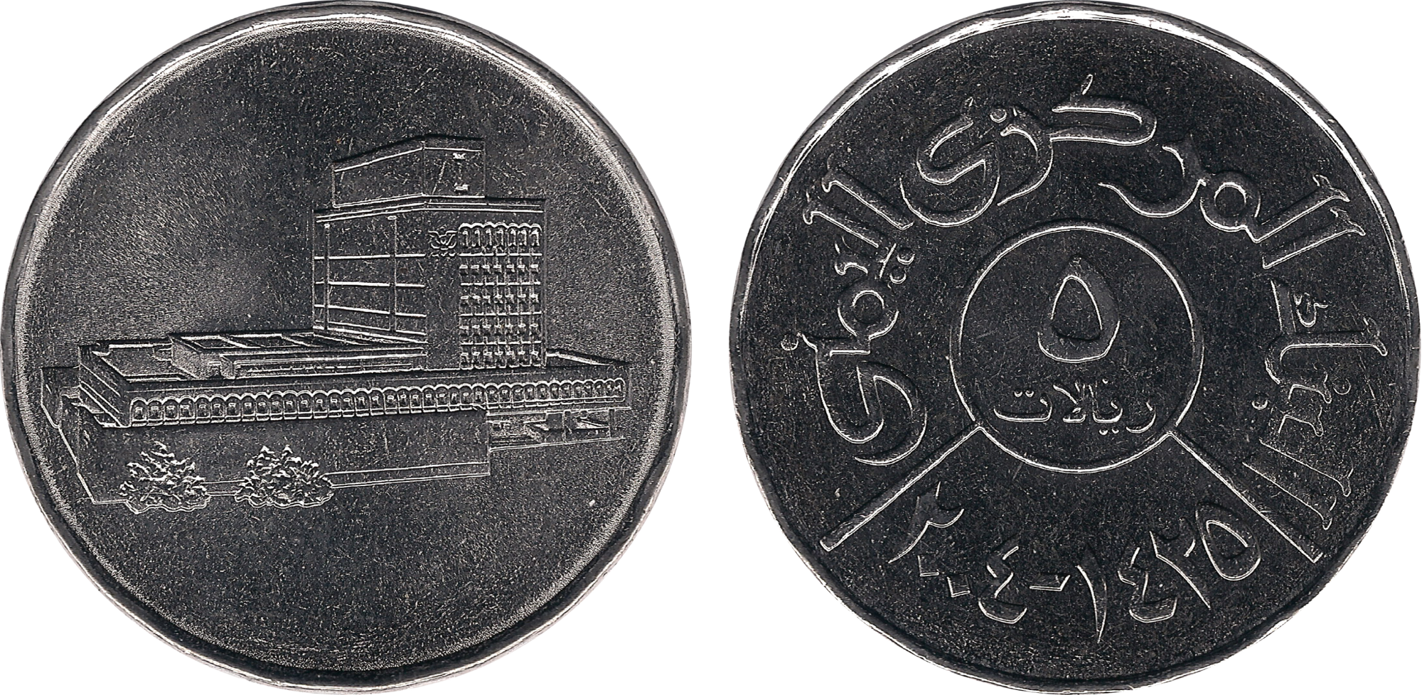 Yemeni 5 Rial Coin Currency Wiki Fandom yemeni-5-rial-coin-currency-wiki-fandom