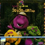Thai language videos | Custom Barney Wiki | FANDOM powered by Wikia