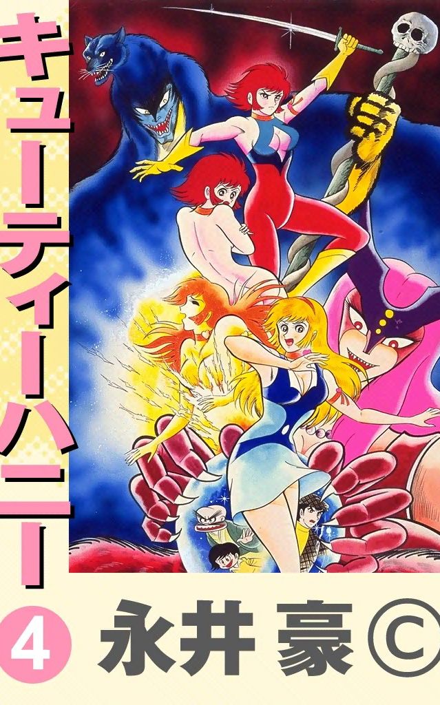 Cutie Honey Manga Cutey Honey Wiki Fandom Powered By Wikia