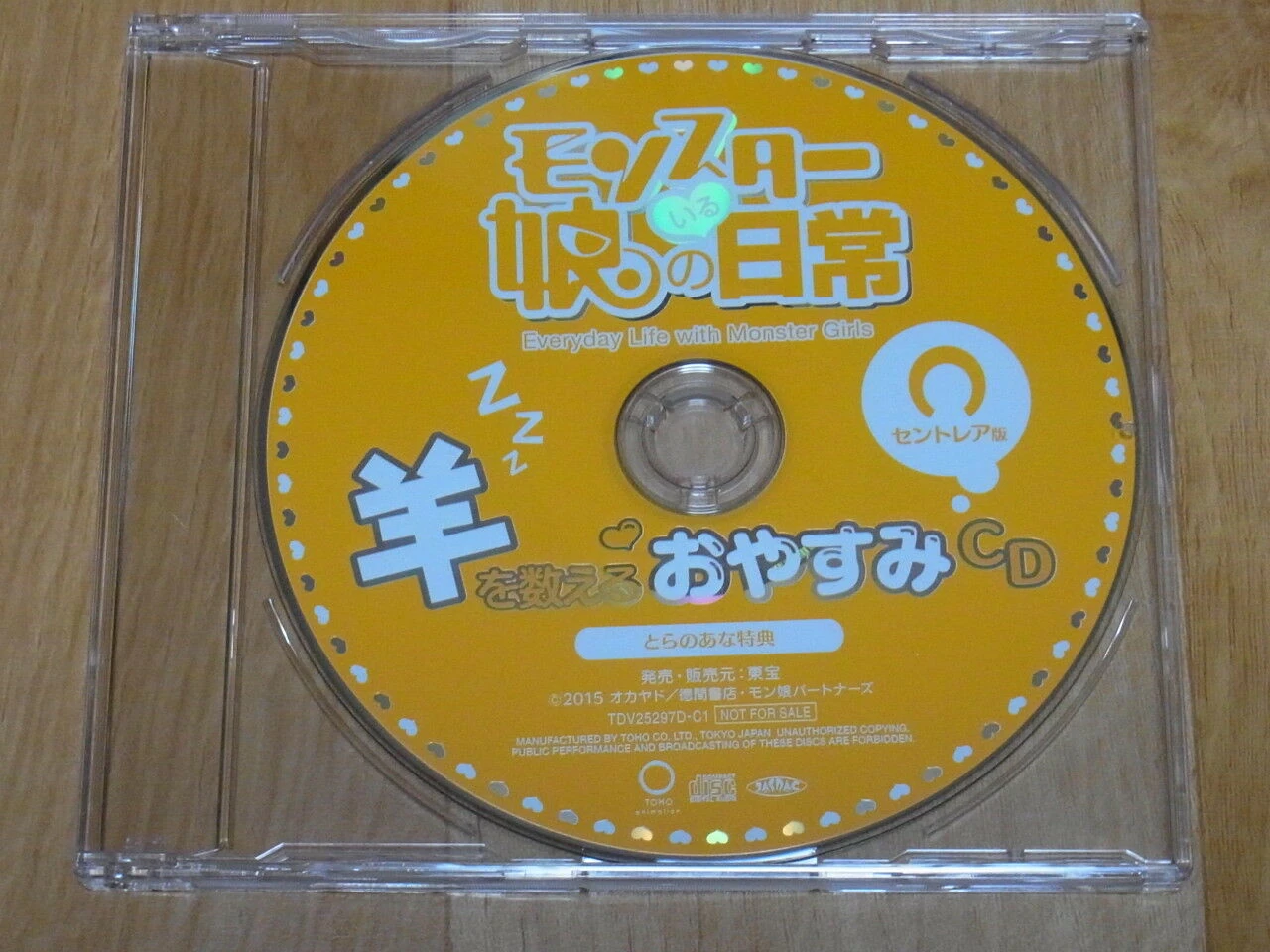 Monster Musume Oyasumi CD | Daily Life With A Monster Girl Wiki | Fandom