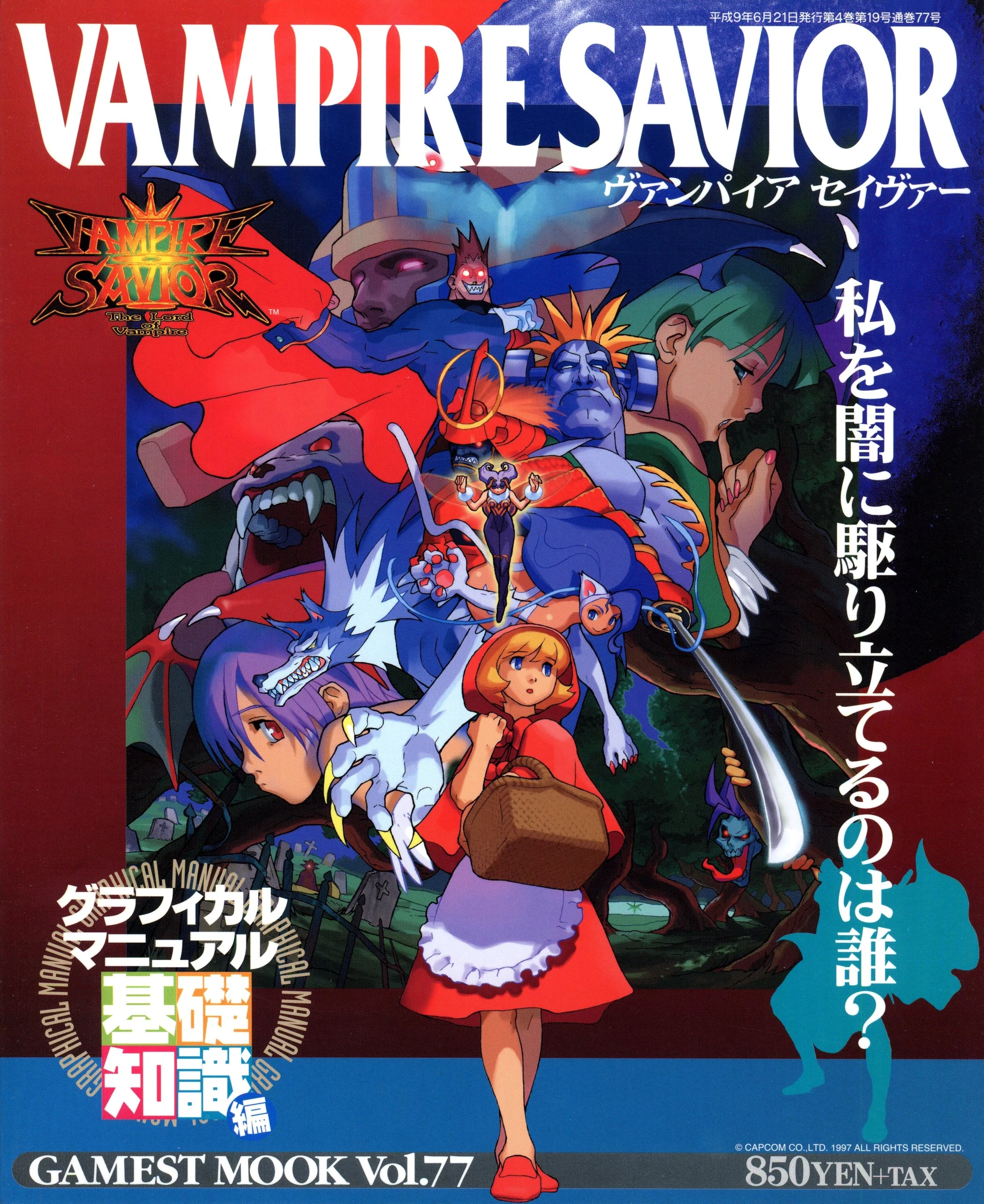 Vampire Savior Graphical Manual | Darkstalkopedia | Fandom