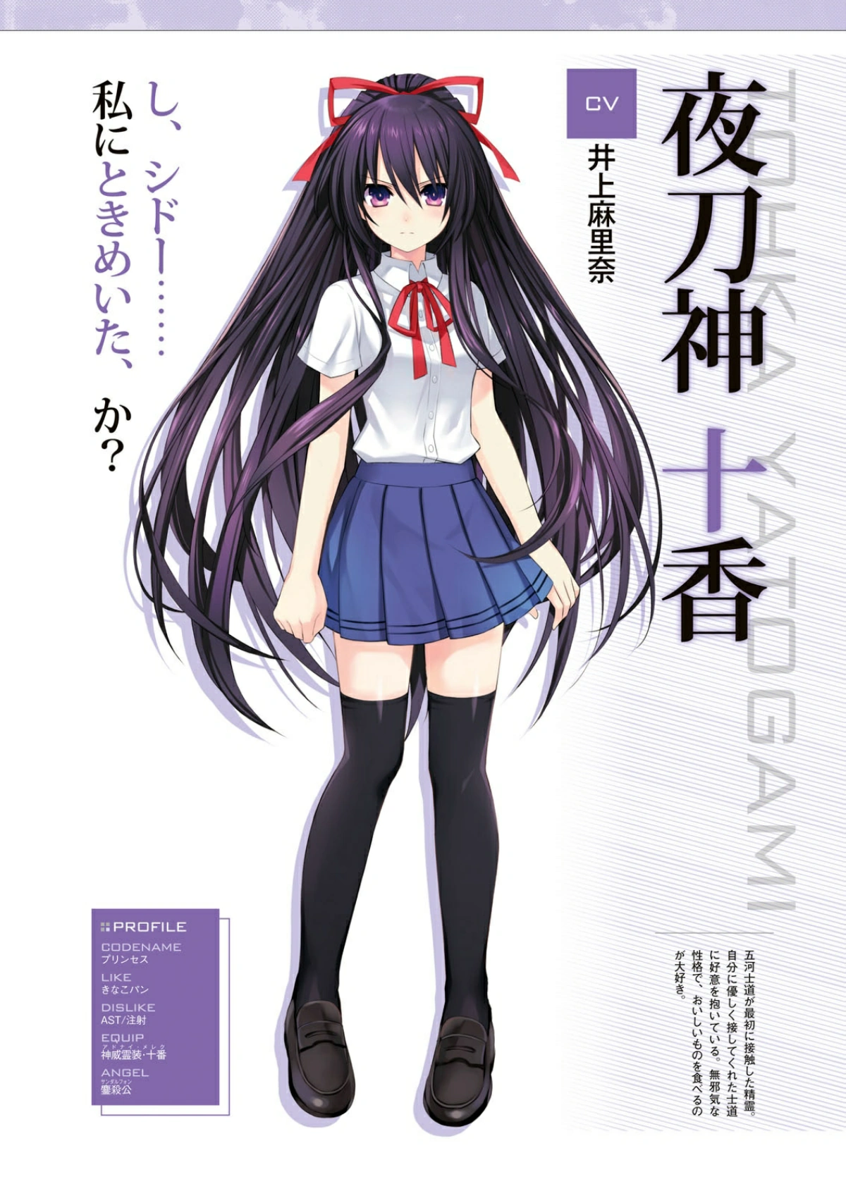 Tohka Yatogami | Wiki Date a Live | FANDOM powered by Wikia