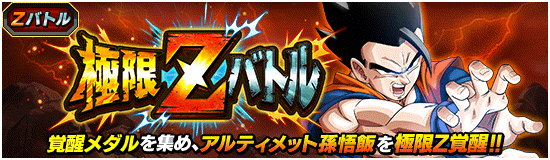 Planet Namek Saga Collaboration Celebration | DB-Dokfanbattle Wiki | Fandom