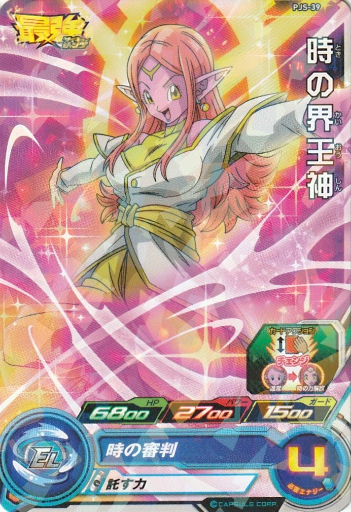 Sacred Power of Time Supreme Kai of Time (Power of Time Unleashed ...