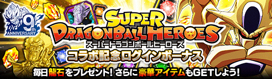 SDBH Collaboration Memorial Campaign | Dragon Ball Z Dokkan Battle ...