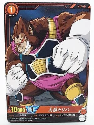 Tenacious Battlefield Diva Fasha (Giant Ape) | Dragon Ball Z Dokkan ...