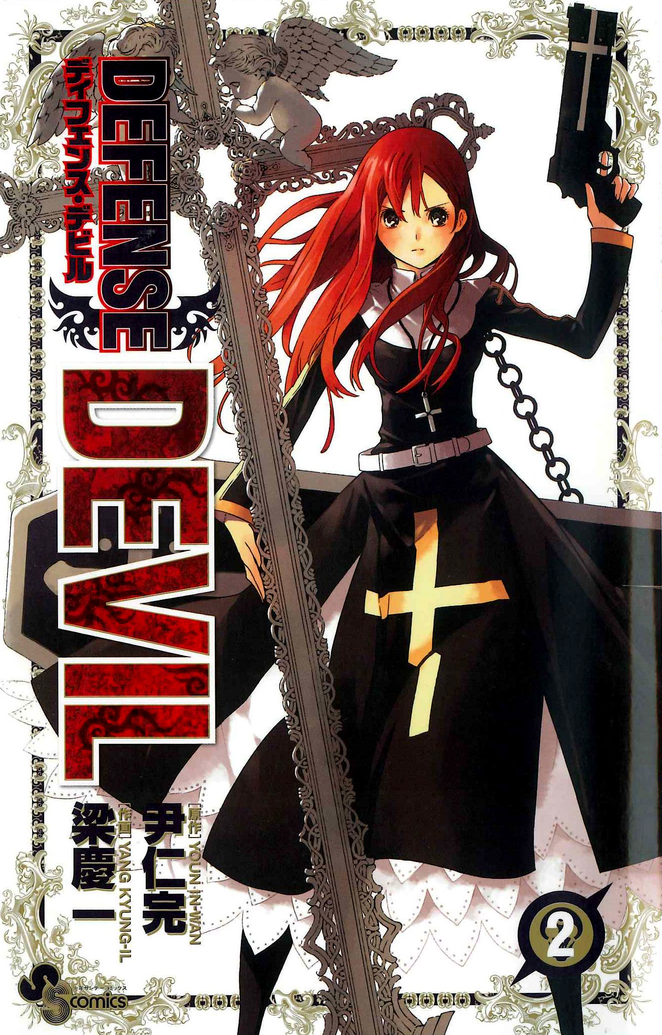 Image - Volume 02.jpg | Defense Devil Wiki | FANDOM powered by Wikia