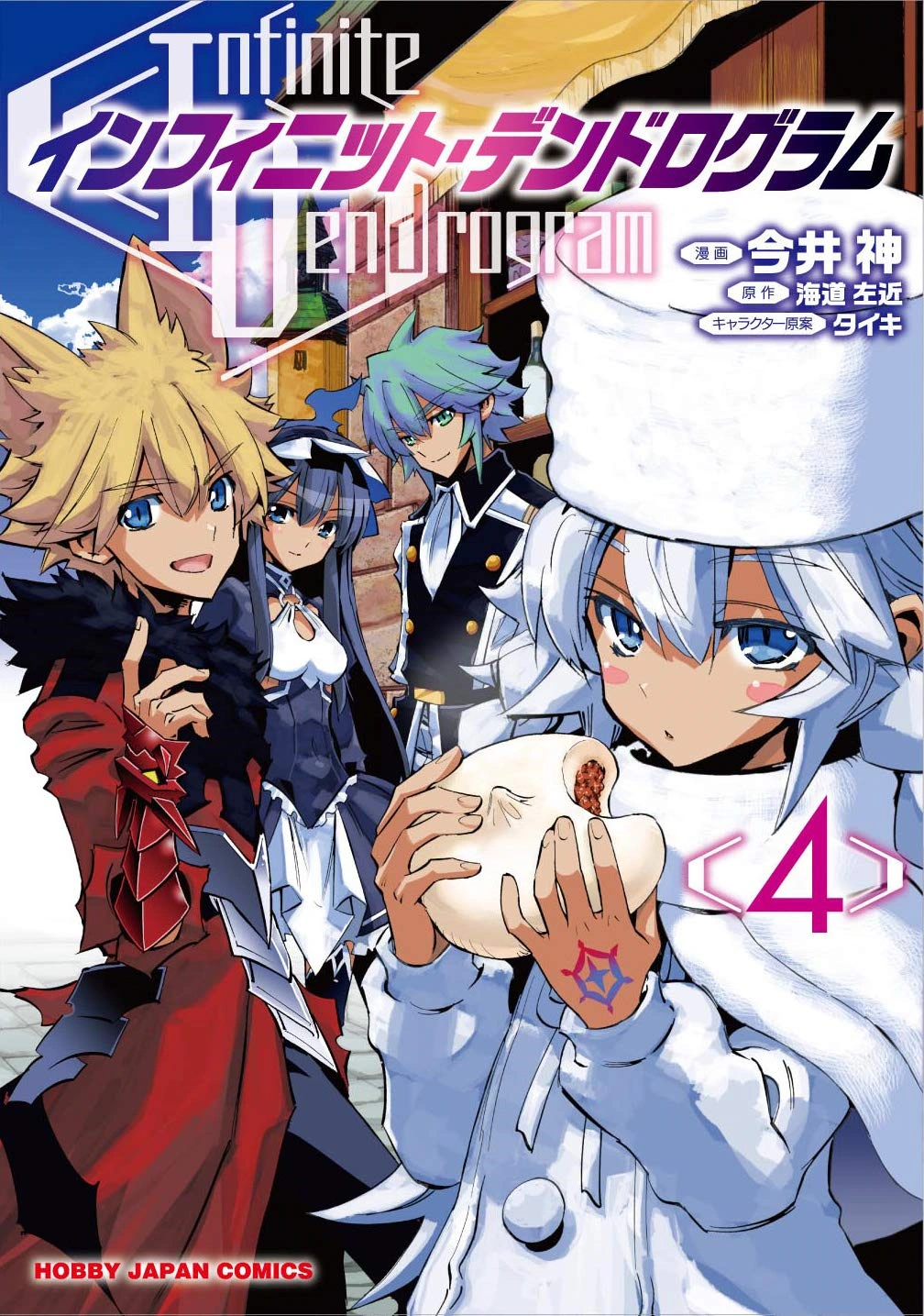 Manga Volume 4 | Infinite Dendrogram Wiki | Fandom