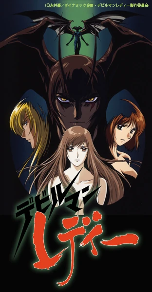 Devilman Lady (anime) | Wiki DevilMan | Fandom