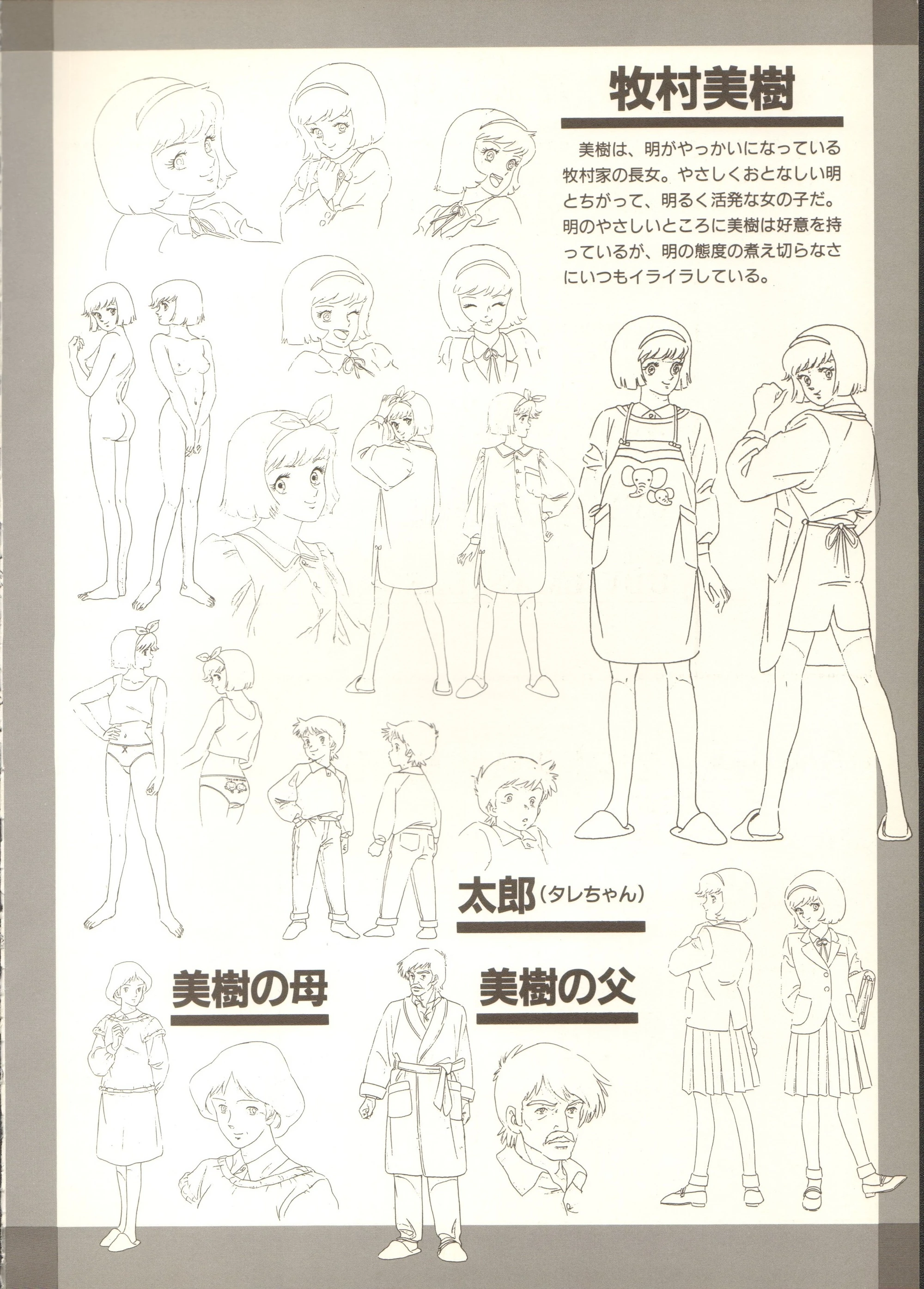 Miki Makimura (OVA) | Devilman Wiki | Fandom