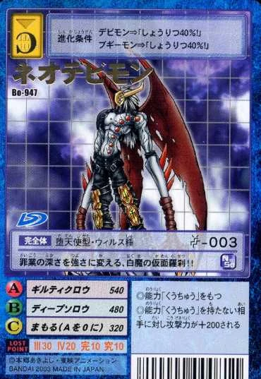 Image - NeoDevimon Bo-947 (DM).jpg | DigimonWiki | FANDOM powered by Wikia