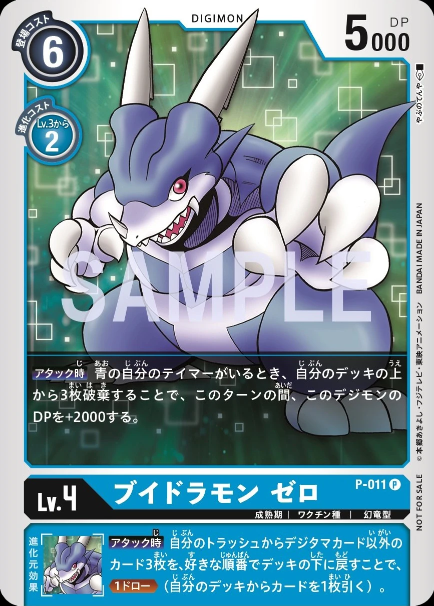 Digimon Card Game Promo | Digimon Wiki | Fandom