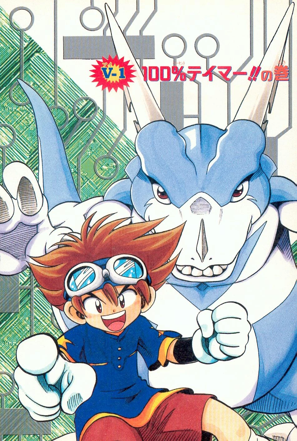 Lista de capítulos de Digimon Adventure V-Tamer 01 | Digimon Wiki ...